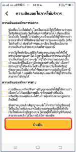 การติดตั้งโปรแกรม We Mahidol Application